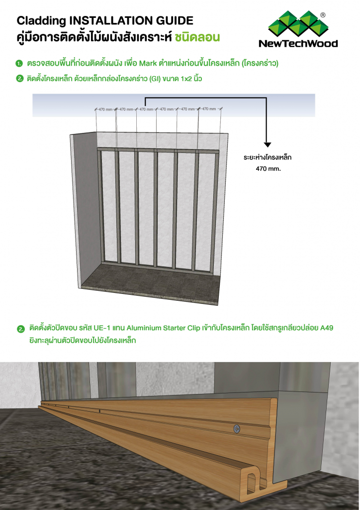 Cladding CL-1 Guide 2021 - K.S. WOOD