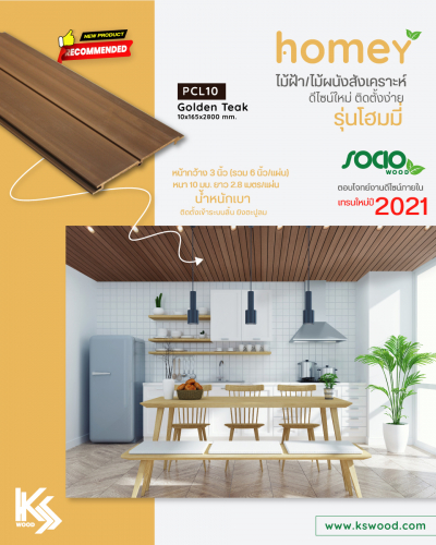 SOCIO Homey Series - K.S. WOOD