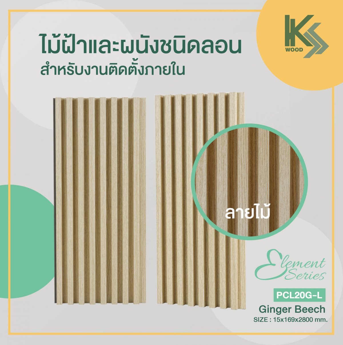 SOCIO WOOD Element - K.S. WOOD