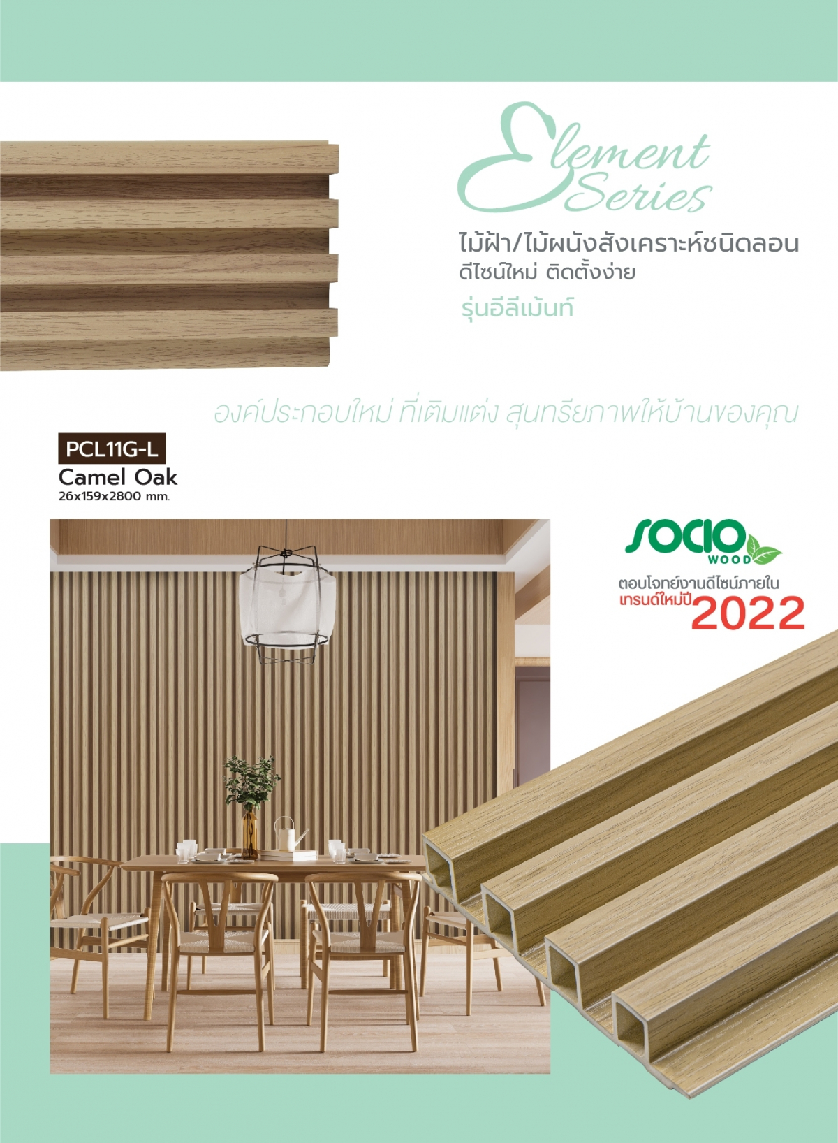 SOCIO WOOD Element - K.S. WOOD