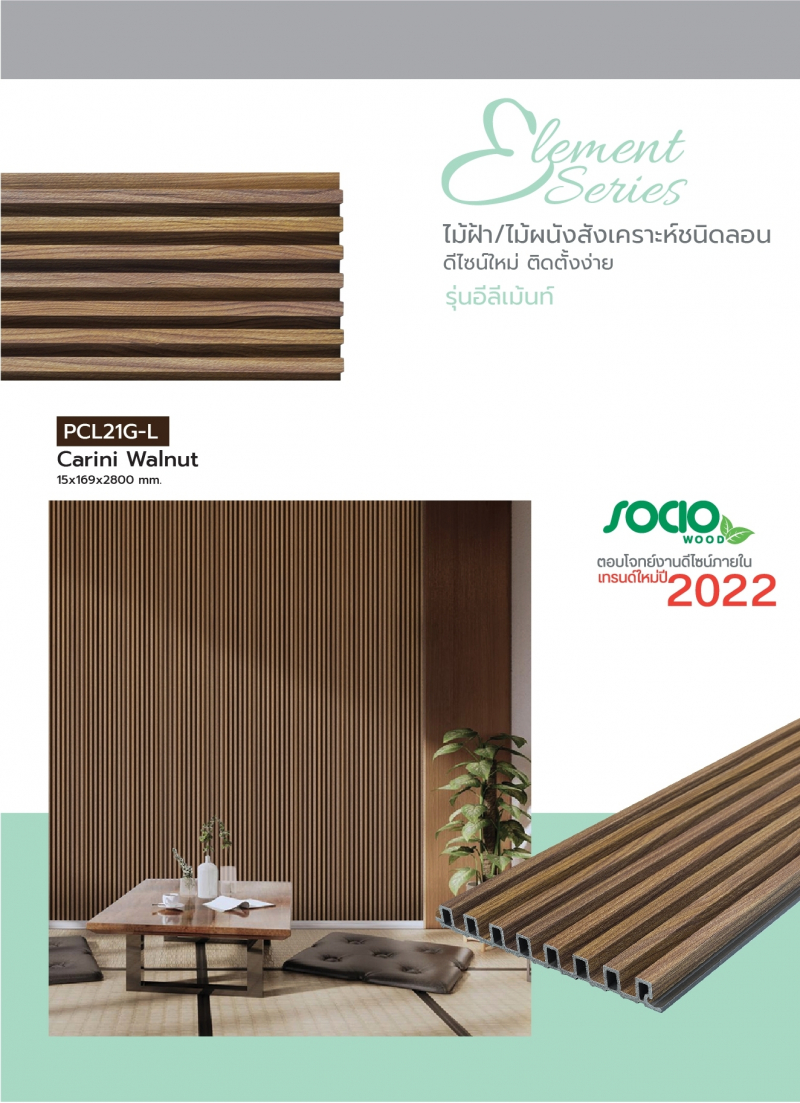 SOCIO WOOD Element - K.S. WOOD