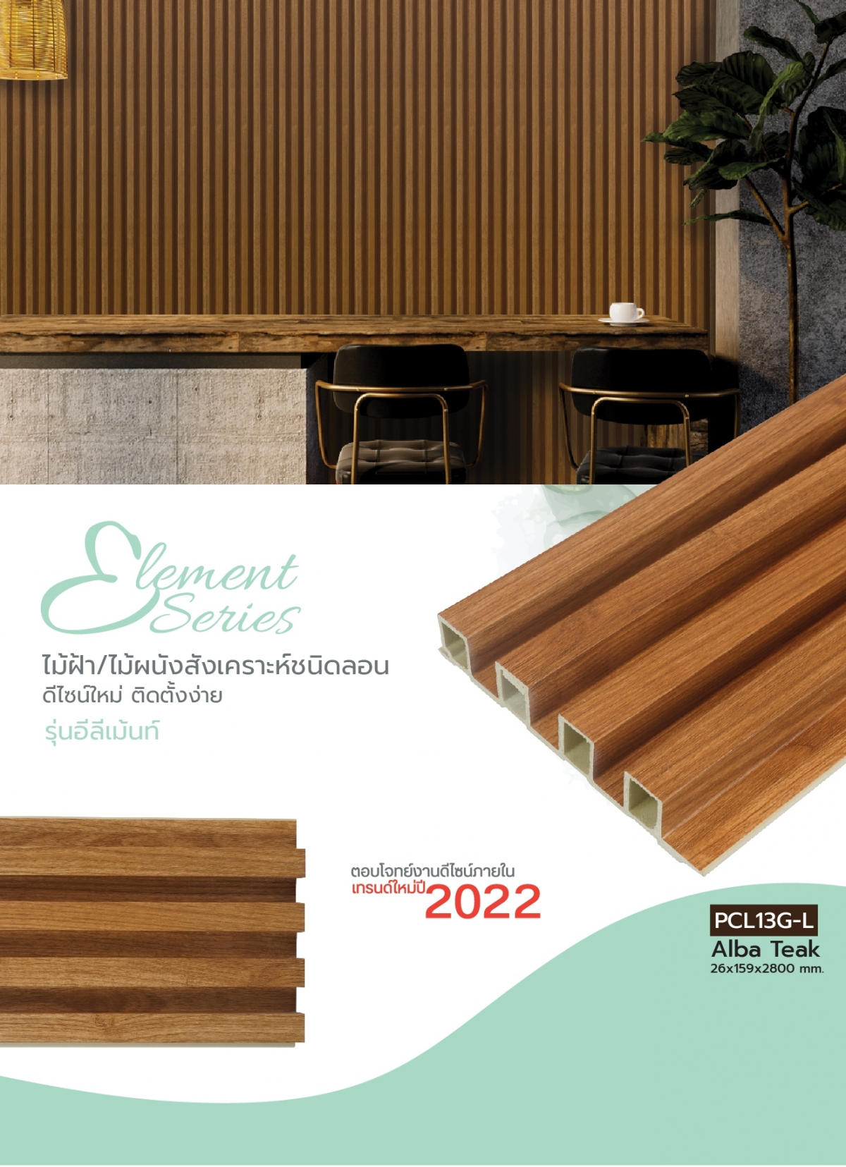 SOCIO WOOD Element - K.S. WOOD