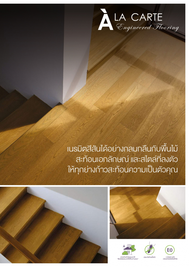 INDOOR | Engineered Flooring ไม้พื้นเอ็นจิเนียร์ ติดตั้งภายใน | KS Wood