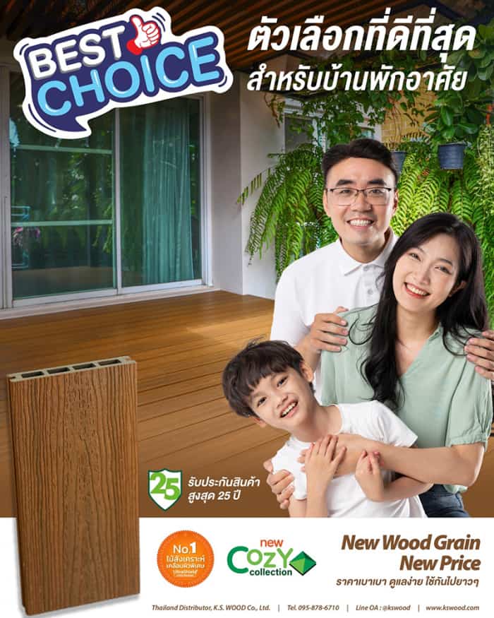 NewTechWood COZY Terrace ไม้พื้นสังเคราะห์เคลือบผิวพิเศษสุดโคซี่ - K.S. WOOD
