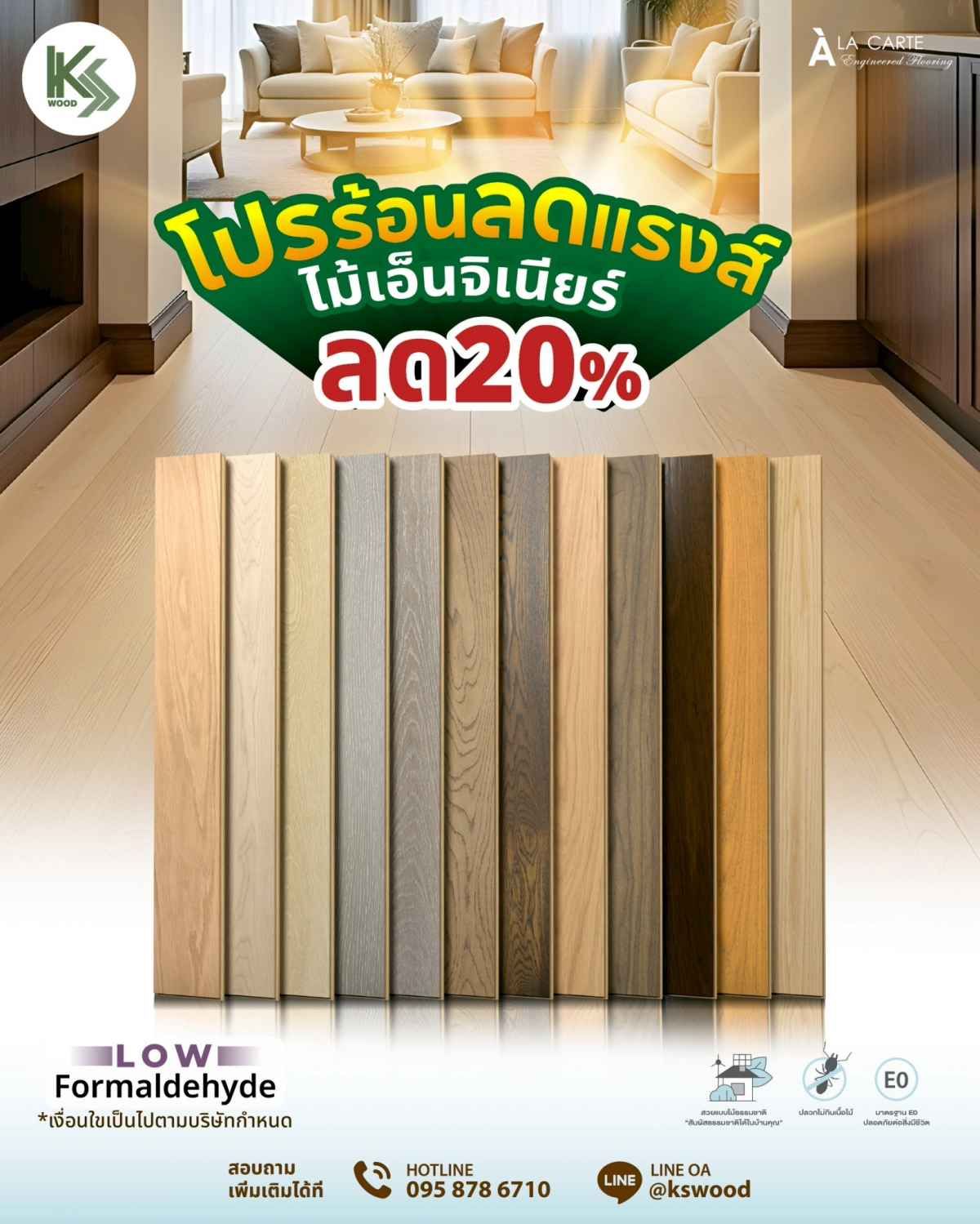 โปรโมชั่น - K.S. WOOD